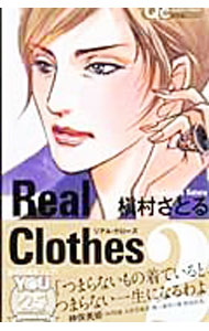 &nbsp;&nbsp;&nbsp; Real　Clothes 2 新書版 の詳細 カテゴリ: 中古コミック ジャンル: 少女 出版社: 集英社 レーベル: QUEEN’S　COMICS 作者: 槇村さとる カナ: リアルクローズ / マキ...