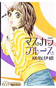 &nbsp;&nbsp;&nbsp; マスカラブルース 新書版 の詳細 カテゴリ: 中古コミック ジャンル: 少女 出版社: 集英社 レーベル: マーガレットコミックス 作者: 咲坂伊緒 カナ: マスカラブルース / サキサカイオ サイズ:...