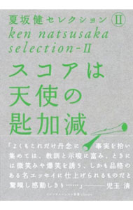 &nbsp;&nbsp;&nbsp; 夏坂健セレクション 2 新書 の詳細 カテゴリ: 中古本 ジャンル: スポーツ・健康・医療 スポーツその他 出版社: ゴルフダイジェスト社 レーベル: ゴルフダイジェスト新書classic 作者: 夏坂...