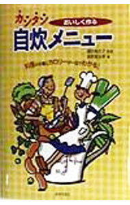 &nbsp;&nbsp;&nbsp; おいしく作るカンタン自炊メニュー 単行本 の詳細 カテゴリ: 中古本 ジャンル: 料理・趣味・児童 料理・食品その他 出版社: 日本文芸社 レーベル: 作者: 高野真由美 カナ: オイシクツクルカンタン...