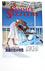 &nbsp;&nbsp;&nbsp; 真夏の恋の物語−サマー・シズラー’98− 新書 の詳細 カテゴリ: 中古本 ジャンル: 文芸 ハーレクイン 出版社: ハーレクイン レーベル: 作者: ジュディス・アーノルド　他 カナ: マナツノコイノ...