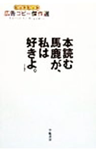 &nbsp;&nbsp;&nbsp; 本読む馬鹿が、私は好きよ。 単行本 の詳細 カテゴリ: 中古本 ジャンル: ビジネス 広告 出版社: 学陽書房 レーベル: 作者: メガミックス カナ: ホンヨムバカガワタクシワスキヨ / メガミックス...