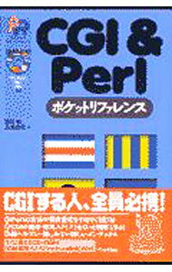 &nbsp;&nbsp;&nbsp; 【CD−ROM付】CGI＆Perlポケットリファレンス 単行本 の詳細 付属品：CD−ROM付 カテゴリ: 中古本 ジャンル: 女性・生活・コンピュータ ホームページ・インターネット 出版社: 技術評論...
