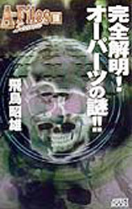 &nbsp;&nbsp;&nbsp; アスカ−ファイルセカンド 3 新書 の詳細 カテゴリ: 中古本 ジャンル: 産業・学術・歴史 その他歴史 出版社: アスキー レーベル: Aspect　books 作者: 飛鳥昭雄 カナ: アスカファイ...