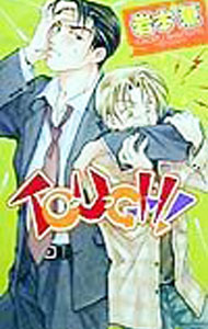 &nbsp;&nbsp;&nbsp; TOUGH！ 新書 の詳細 カテゴリ: 中古本 ジャンル: 文芸 ボーイズラブ 出版社: ビブロス レーベル: B−BOY　NOVELS 作者: 岩本薫 カナ: タフ / イワモトカオル / BL サイ...