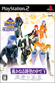&nbsp;&nbsp;&nbsp; 遙かなる時空の中で3　運命の迷宮　KOEI　The　Best の詳細 メーカー: コーエーテクモゲームス 機種名: プレイステーション2 ジャンル: アドベンチャー 品番: SLPM66887 カナ: ...