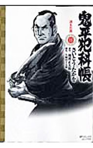 &nbsp;&nbsp;&nbsp; 鬼平犯科帳 11 文庫版 の詳細 カテゴリ: 中古コミック ジャンル: 復刻・愛蔵・文庫 出版社: リイド社 レーベル: SPコミックス　コンパクト 作者: さいとうたかを カナ: オニヘイハンカチョウ...
