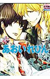 &nbsp;&nbsp;&nbsp; あおいれびん　万有 B6版 の詳細 カテゴリ: 中古コミック ジャンル: ボーイズラブ 出版社: 大誠社 レーベル: ピクト・コミックスDeluxe 作者: あおいれびん カナ: アオイレビンバンユウ ...