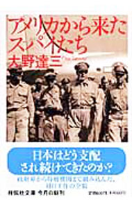 &nbsp;&nbsp;&nbsp; アメリカから来たスパイたち 文庫 の詳細 カテゴリ: 中古本 ジャンル: 文芸 小説一般 出版社: 祥伝社 レーベル: ノン・ポシェット 作者: 大野達三 カナ: アメリカカラキタスパイタチ / オオノ...
