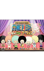 &nbsp;&nbsp;&nbsp; ONE　PIECE　ワンピース−9THシーズン特別篇「麦わら劇場＆麦わら海賊譚」 の詳細 発売元: エイベックス カナ: ワンピース9ナインシーズントクベツヘンムギワラゲキジョウアンドムギワラカイゾクダ...