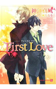 &nbsp;&nbsp;&nbsp; First　Love 文庫 の詳細 カテゴリ: 中古本 ジャンル: 文芸 ボーイズラブ 出版社: 二見書房 レーベル: CHARADE　BUNKO 作者: 神江真凪 カナ: ファーストラブ / カミエマ...