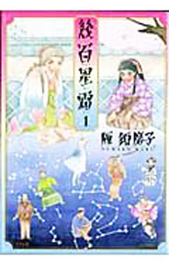 &nbsp;&nbsp;&nbsp; 幾百星霜 1 変型版 の詳細 カテゴリ: 中古コミック ジャンル: 少女 出版社: 太田出版 レーベル: 太田出版その他 作者: 雁須磨子 カナ: イクヒャクセイソウ / カリスマコ サイズ: 変型版 ...