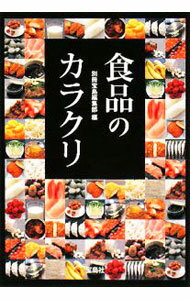 &nbsp;&nbsp;&nbsp; 食品のカラクリ 文庫 の詳細 カテゴリ: 中古本 ジャンル: 料理・趣味・児童 料理・食品その他 出版社: 宝島社 レーベル: 宝島SUGOI文庫 作者: 別冊宝島編集部【編】 カナ: ショクヒンノカラ...