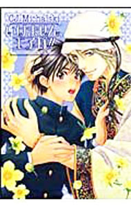 &nbsp;&nbsp;&nbsp; いけません、王子様！！−CJ　Michalski短編集2− B6版 の詳細 カテゴリ: 中古コミック ジャンル: ボーイズラブ 出版社: リブレ出版 レーベル: スーパービーボーイコミックス　DX 作者...