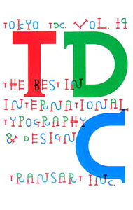 &nbsp;&nbsp;&nbsp; Tokyo　TDC Vol．19 単行本 の詳細 国際コンペ＝東京TDC賞のデザイン年鑑。日本・海外のタイポグラフィ＆グラフィックデザイン478作品を掲載。選りすぐりのデザインの秀作が、ページをめくるご...