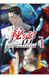 &nbsp;&nbsp;&nbsp; 秘密（トップ・シークレット）−The　Revelation−　File4 の詳細 発売元: バップ カナ: トップシークレットザリヴェレイションファイル4 / アニメ ディスク枚数: 1枚 品番: VP...