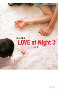 &nbsp;&nbsp;&nbsp; LOVE　at　Night 3 単行本 の詳細 カテゴリ: 中古本 ジャンル: 文芸 小説一般 出版社: ミリオン出版 レーベル: 作者: 有也 カナ: ラヴアットナイト / ユウヤ サイズ: 単行本 ...