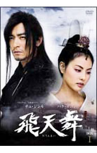 &nbsp;&nbsp;&nbsp; 飛天舞　BOX−I の詳細 発売元: ポニーキャニオン カナ: ヒテンマイボックス1 / ユンサンホ ディスク枚数: 6枚 品番: PCBG61269 リージョンコード: 2 発売日: 2009/01/...