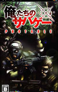 &nbsp;&nbsp;&nbsp; 俺たちのサバゲー　PORTABLE の詳細 メーカー: ベストメディア 機種名: PSP（プレイステーション・ポータブル） ジャンル: シューティング 品番: ULJS170 カナ: オレタチノサバゲー...