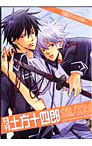 &nbsp;&nbsp;&nbsp; 月刊土方十四郎−土銀ノススメ− 変型版 の詳細 カテゴリ: 中古コミック ジャンル: アンソロジーコミック 出版社: クイン出版 レーベル: 銀魂アンソロジー 作者: アンソロジー カナ: ゲッカンヒジ...