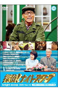&nbsp;&nbsp;&nbsp; 探偵！ナイトスクープ　DVD　Vol．10 の詳細 発売元: よしもとアール・アンド・シー カナ: タンテイナイトスクープディーブイディーブイオーエル10 DETECTIVE KNIGHT SCOOP ...