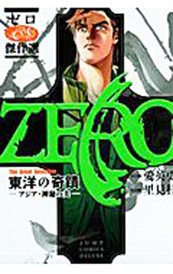 &nbsp;&nbsp;&nbsp; ゼロ−The　Great　Selection− 2 B6版 の詳細 カテゴリ: 中古コミック ジャンル: 青年 出版社: 集英社 レーベル: ジャンプコミックス　DX 作者: 里見桂 カナ: ゼロザグレ...