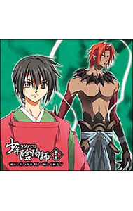 &nbsp;&nbsp;&nbsp; 「少年陰陽師」ラジオCD　第九巻　彼方に放つ声をきけ−略して孫ラジ の詳細 発売元:その他発売会社 アーティスト名:アニメ ディスク枚数: 2枚 品番: FCCN0042 発売日:2009/03/25 ...