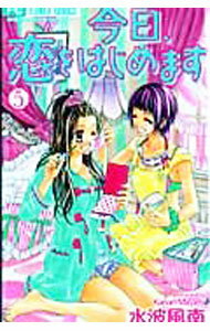 &nbsp;&nbsp;&nbsp; 今日、恋をはじめます 5 新書版 の詳細 カテゴリ: 中古コミック ジャンル: 少女 出版社: 小学館 レーベル: フラワーコミックス　少コミ 作者: 水波風南 カナ: キョウコイヲハジメマス / ミナ...