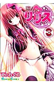 &nbsp;&nbsp;&nbsp; 盗んでリ・リ・ス 3 B6版 の詳細 カテゴリ: 中古コミック ジャンル: 少年 出版社: スクウェア・エニックス レーベル: ガンガンコミックス 作者: てぃんくる カナ: ヌスンデリリス / ティン...