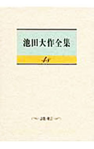 &nbsp;&nbsp;&nbsp; 池田大作全集 48 単行本 の詳細 混迷を深める世界で“精神の泉”を掘り下げる著者の詩心は、闇が深いほど大いなる光輝を放つ。2002年1月〜2003年3月に『聖教新聞』『グラフSGI』に掲載された詩を「...