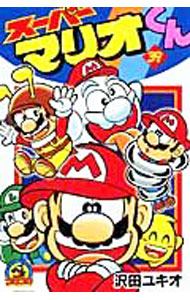 &nbsp;&nbsp;&nbsp; スーパーマリオくん 39 新書版 の詳細 カテゴリ: 中古コミック ジャンル: 少年 出版社: 小学館 レーベル: コロコロドラゴンコミックス 作者: 沢田ユキオ カナ: スーパーマリオクン / サワダ...
