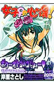 &nbsp;&nbsp;&nbsp; 女子♀の心得！ B6版 の詳細 カテゴリ: 中古コミック ジャンル: 青年 出版社: 少年画報社 レーベル: YCコミックス 作者: 岸里さとし カナ: ジョシノココロエ / キシノサトサトシ サイズ:...