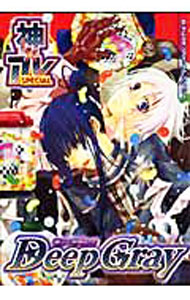 &nbsp;&nbsp;&nbsp; Deep　Gray　神×アレ　SPECIAL−D．グレイマンコミックアンソロジー− 変型版 の詳細 カテゴリ: 中古コミック ジャンル: アンソロジーコミック 出版社: ノアール出版 レーベル: D．G...