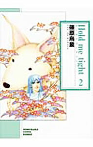 &nbsp;&nbsp;&nbsp; Hold　me　tight 2 文庫版 の詳細 カテゴリ: 中古コミック ジャンル: 復刻・愛蔵・文庫 出版社: 朝日新聞社 レーベル: ソノラマコミック文庫 作者: 篠原烏童 カナ: ホールドミータイ...