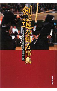 &nbsp;&nbsp;&nbsp; "剣道を知る事典 " の詳細 出版社: 東京堂出版 レーベル: 作者: 日本武道学会 カナ: ケンドウオシルジテン / ニホンブドウガッカイ サイズ: 単行本 関連商品リンク : 日本武道学会 東京堂出版