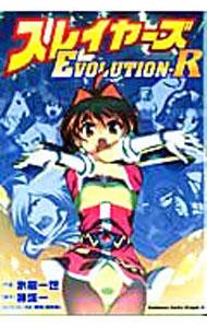 &nbsp;&nbsp;&nbsp; スレイヤーズ　EVOLUTION−R B6版 の詳細 カテゴリ: 中古コミック ジャンル: 青年 出版社: 富士見書房 レーベル: 角川コミックスドラゴンJr 作者: 氷樹一世 カナ: スレイヤーズエボ...