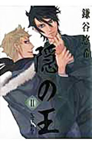 &nbsp;&nbsp;&nbsp; 隠の王 11 B6版 の詳細 カテゴリ: 中古コミック ジャンル: 少年 出版社: スクウェア・エニックス レーベル: Gファンタジーコミックス 作者: 鎌谷悠希 カナ: ナバリノオウ / カマタニユウ...