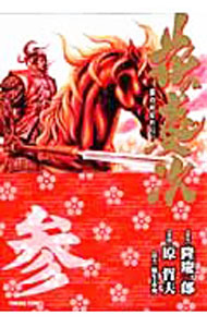 &nbsp;&nbsp;&nbsp; 花の慶次−雲のかなたに− 3 文庫版 の詳細 カテゴリ: 中古コミック ジャンル: 復刻・愛蔵・文庫 出版社: 徳間書店 レーベル: トクマコミックス 作者: 原哲夫 カナ: ハナノケイジクモノカナタニ...
