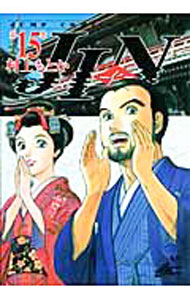&nbsp;&nbsp;&nbsp; JIN−仁− 15 B6版 の詳細 カテゴリ: 中古コミック ジャンル: 青年 出版社: 集英社 レーベル: ジャンプコミックス　DX　BJ 作者: 村上もとか カナ: ジン / ムラカミモトカ サイズ...