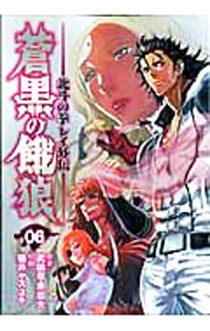 &nbsp;&nbsp;&nbsp; 蒼黒の餓狼−北斗の拳レイ外伝− 6 B6版 の詳細 カテゴリ: 中古コミック ジャンル: 青年 出版社: 新潮社 レーベル: BUNCH　COMICS 作者: 猫井ヤスユキ カナ: ソウコクノガロウホク...