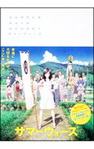 &nbsp;&nbsp;&nbsp; SUMMER　DAYS　MEMORY 単行本 の詳細 アニメーション映画「サマーウォーズ」の魅力を徹底解説した公式ガイドブック。感動の物語をフィルムストーリーで完全収録するほか、細田守監督はじめスタッフ...