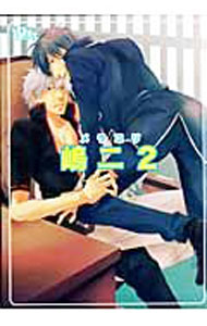 &nbsp;&nbsp;&nbsp; 同人誌ベストセレクション 　嶋二（2）−メラコリ− B6版 の詳細 カテゴリ: 中古コミック ジャンル: ボーイズラブ 出版社: 東京漫画社 レーベル: the　best　best 作者: 嶋二 カナ:...