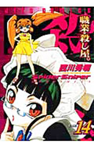 &nbsp;&nbsp;&nbsp; 職業・殺し屋。 14 B6版 の詳細 カテゴリ: 中古コミック ジャンル: 青年 出版社: 白泉社 レーベル: JETS　COMICS 作者: 西川秀明 カナ: ショクギョウコロシヤ / ニシカワヒデア...