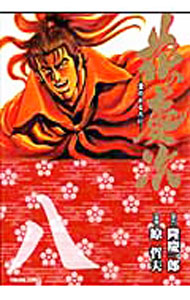 &nbsp;&nbsp;&nbsp; 花の慶次−雲のかなたに− 8 文庫版 の詳細 カテゴリ: 中古コミック ジャンル: 復刻・愛蔵・文庫 出版社: 徳間書店 レーベル: トクマコミックス 作者: 原哲夫 カナ: ハナノケイジクモノカナタニ...