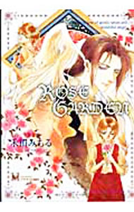 &nbsp;&nbsp;&nbsp; ROSE　GARDEN B6版 の詳細 カテゴリ: 中古コミック ジャンル: ボーイズラブ 出版社: 蒼竜社 レーベル: プラザCOMIX 作者: 禾田みちる カナ: ローズガーデン / カダミチル /...