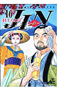 &nbsp;&nbsp;&nbsp; JIN−仁− 16 B6版 の詳細 カテゴリ: 中古コミック ジャンル: 青年 出版社: 集英社 レーベル: ジャンプコミックス　DX　BJ 作者: 村上もとか カナ: ジン / ムラカミモトカ サイズ...