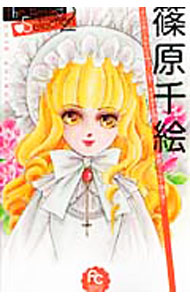 &nbsp;&nbsp;&nbsp; 篠原千絵　The　Best　Selection 2 新書版 の詳細 カテゴリ: 中古コミック ジャンル: 少女 出版社: 小学館 レーベル: フラワーコミックス　SP 作者: 篠原千絵 カナ: シノハラ...