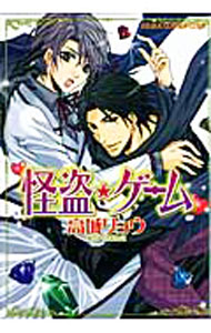 &nbsp;&nbsp;&nbsp; 怪盗★ゲーム B6版 の詳細 カテゴリ: 中古コミック ジャンル: ボーイズラブ 出版社: 角川書店 レーベル: あすかコミックス　CL−DX 作者: 高城リョウ カナ: カイトウゲーム / タカギリョ...