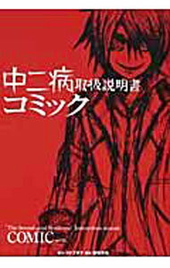 &nbsp;&nbsp;&nbsp; 中二病取扱説明書コミック B6版 の詳細 カテゴリ: 中古コミック ジャンル: アンソロジーコミック 出版社: 壽屋 レーベル: 壽屋その他 作者: アンソロジー カナ: チュウニビョウトリアツカイセツ...