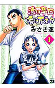 &nbsp;&nbsp;&nbsp; 酒は辛口肴は下ネタ 1 B6版 の詳細 カテゴリ: 中古コミック ジャンル: 青年 出版社: 秋田書店 レーベル: ヤングチャンピオンコミックス 作者: みさき速 カナ: サケハカラクチサカナハシモネタ...